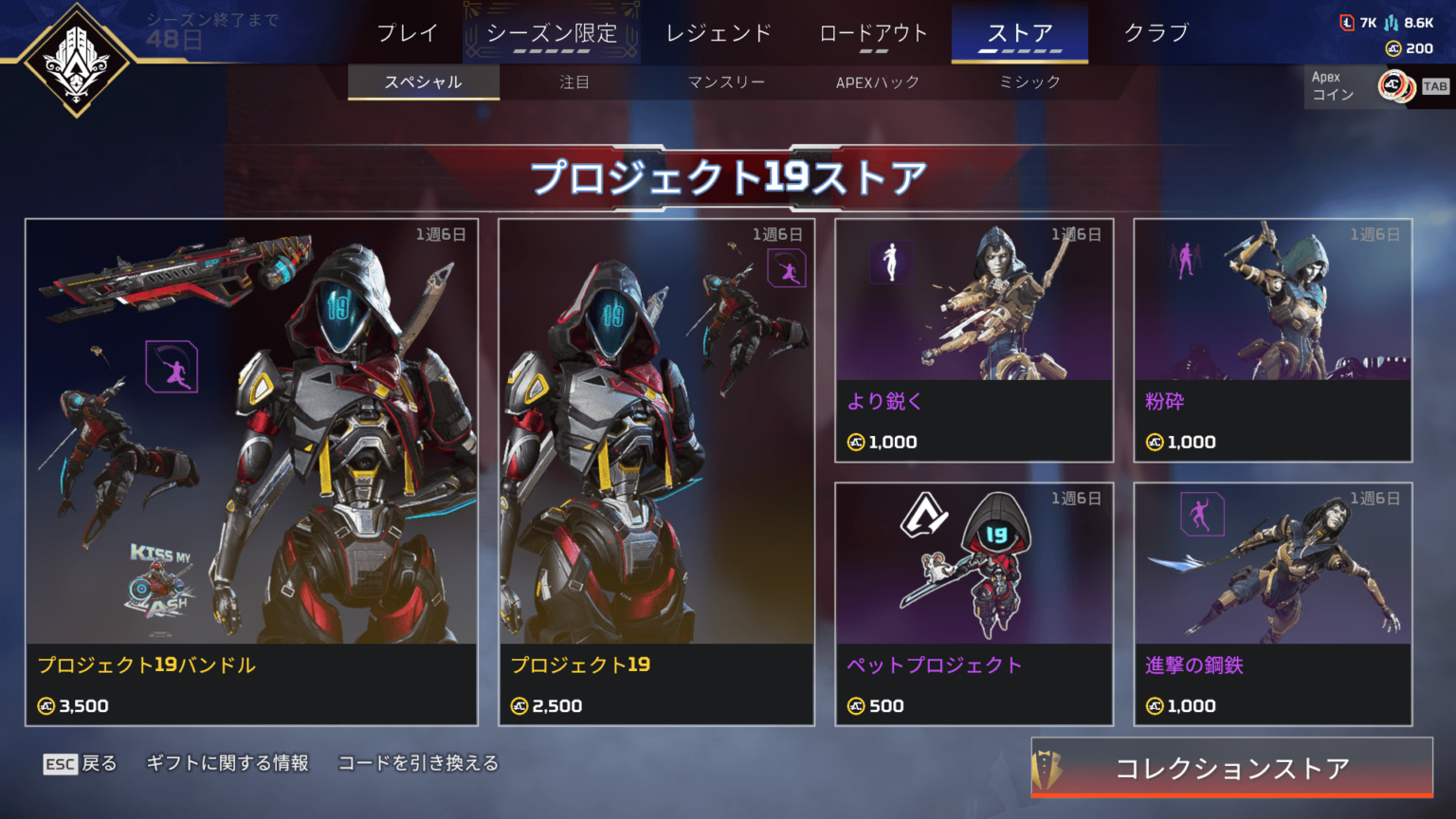 【APEXストア情報】プロジェクト19ストアが開催！アッシュの新スキンには専用の「キャラ選択画面」が付属【動画あり】 | エーペックス ...