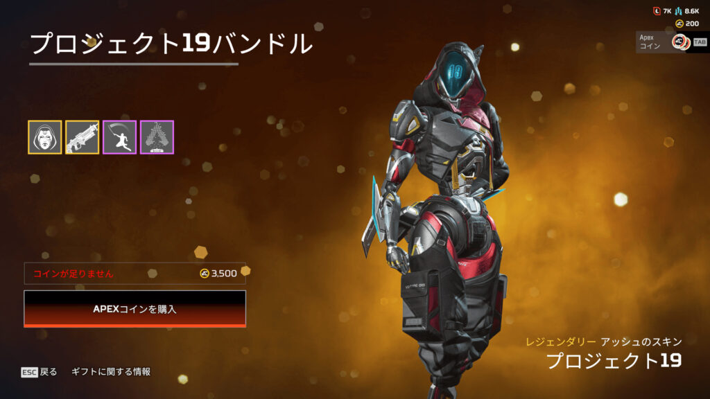 【APEXストア情報】プロジェクト19ストアが開催！アッシュの新スキンには専用の「キャラ選択画面」が付属【動画あり】 | エーペックスレジェンズ - APEX攻略速報まとめ＠エペ速