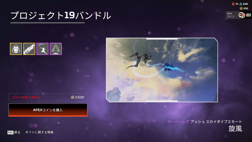 【APEXストア情報】プロジェクト19ストアが開催！アッシュの新スキンには専用の「キャラ選択画面」が付属【動画あり】 | エーペックス ...