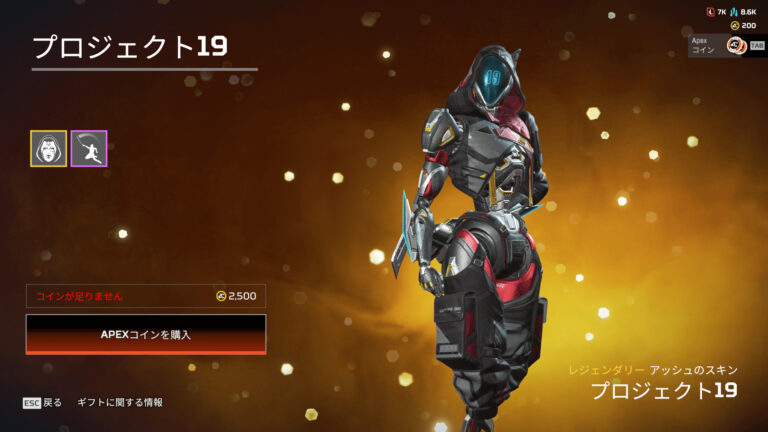 【APEXストア情報】プロジェクト19ストアが開催！アッシュの新スキンには専用の「キャラ選択画面」が付属【動画あり】 | エーペックス ...