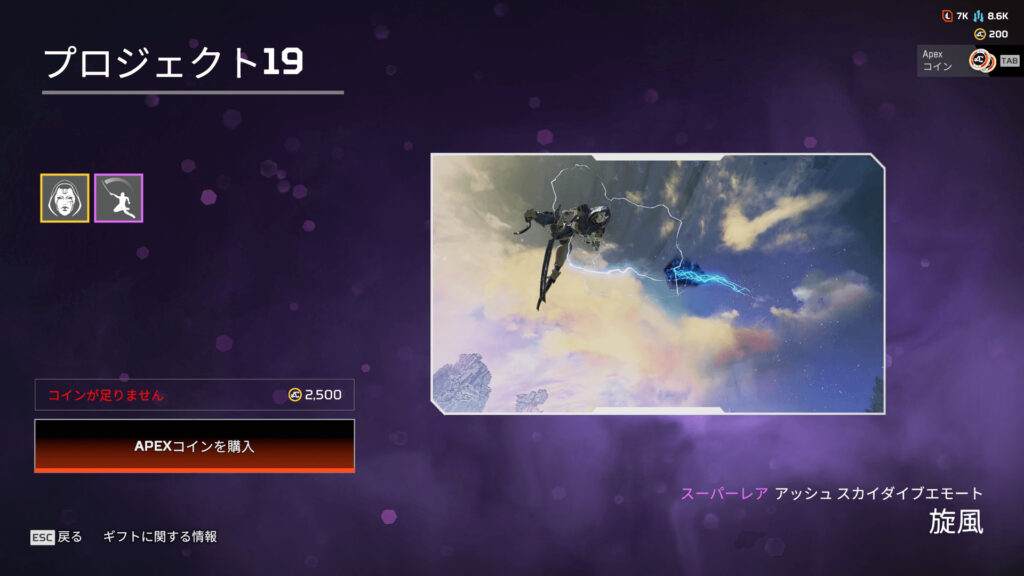 【APEXストア情報】プロジェクト19ストアが開催！アッシュの新スキンには専用の「キャラ選択画面」が付属【動画あり】 | エーペックス ...