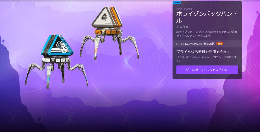 【APEX】「ホライゾンパックバンドル」がAmazon Prime Gaming限定で配布！！【入手方法など】 | エーペックスレジェンズ ...
