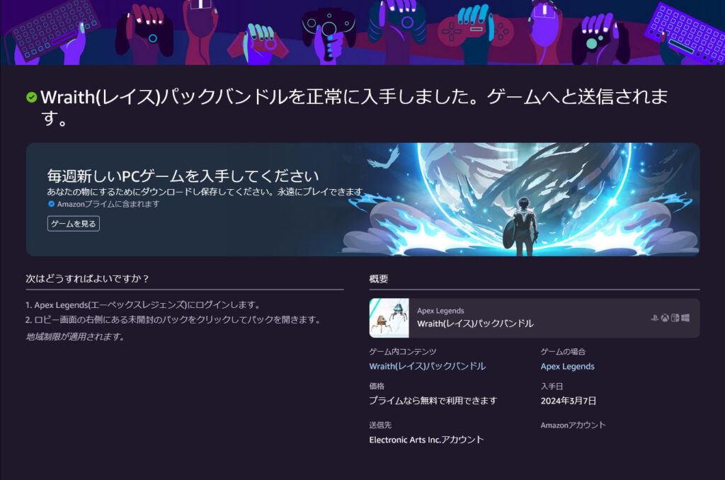 【APEX】「レイスパックバンドル」がAmazon Prime Gaming限定で配布！！【入手方法など】 | エーペックスレジェンズ ...