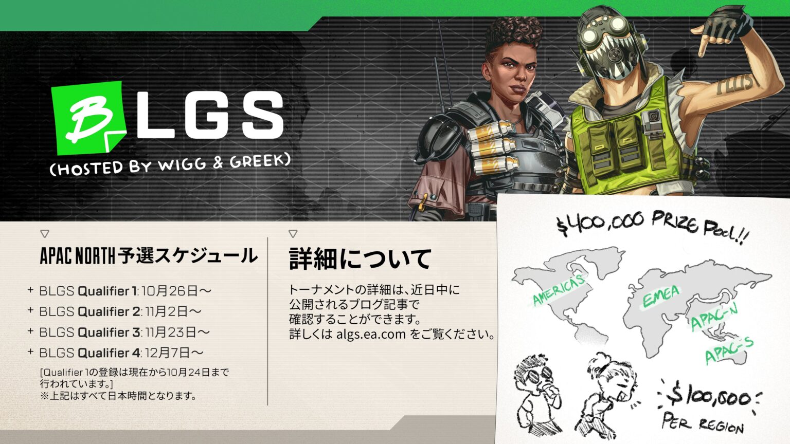 【APEX】BLGSのエントリーが開始しました！ | エーペックスレジェンズ - APEX攻略速報まとめ＠エペ速
